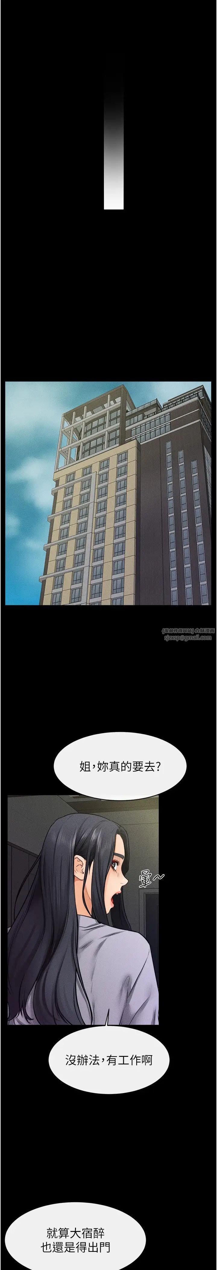 第23话 妹妹离谱的请求 《继母与继姐》未删减免費阅读 人人涩漫 免费日韩禁漫