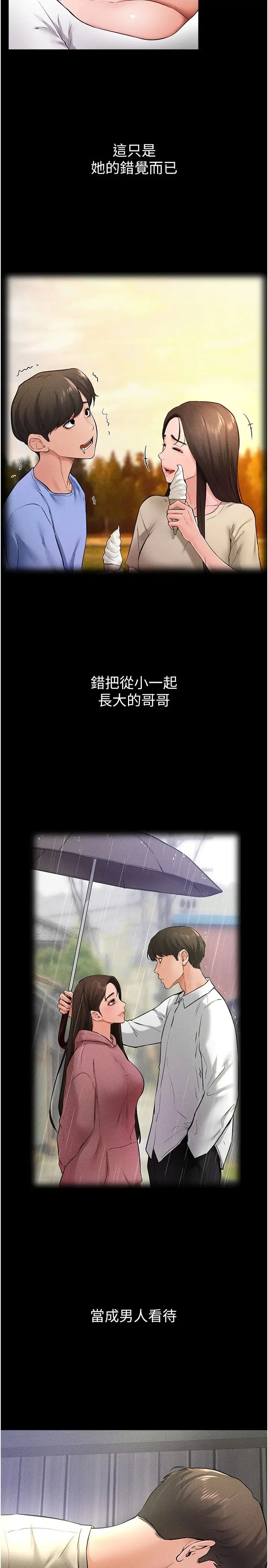 第24话 把我变成你的形状 《继母与继姐》未删减免費阅读 人人涩漫 免费日韩禁漫