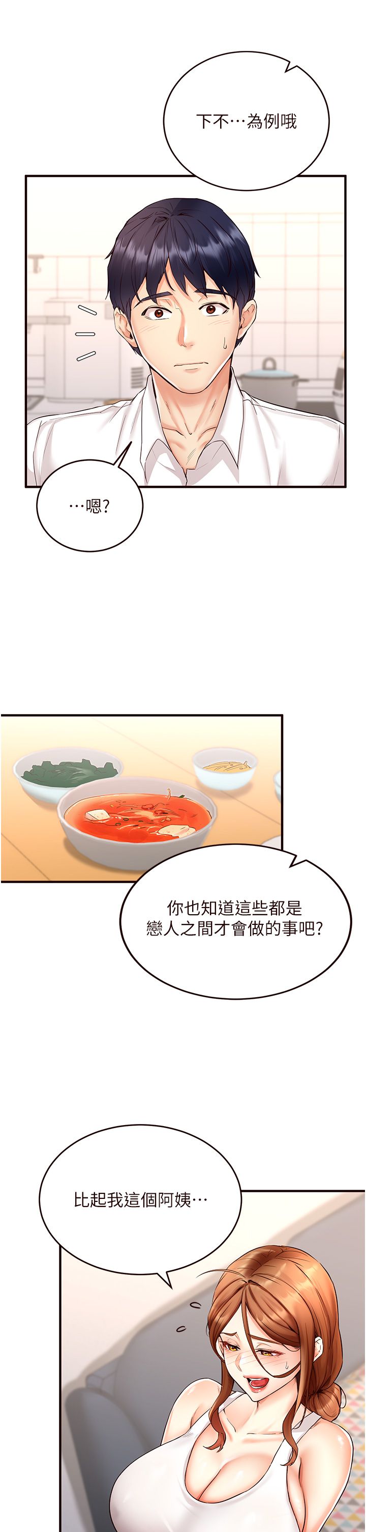 第6话 你的肉棒是我的性幻想♥ 《熟女自助餐》未删减免費阅读 人人涩漫 免费日韩禁漫